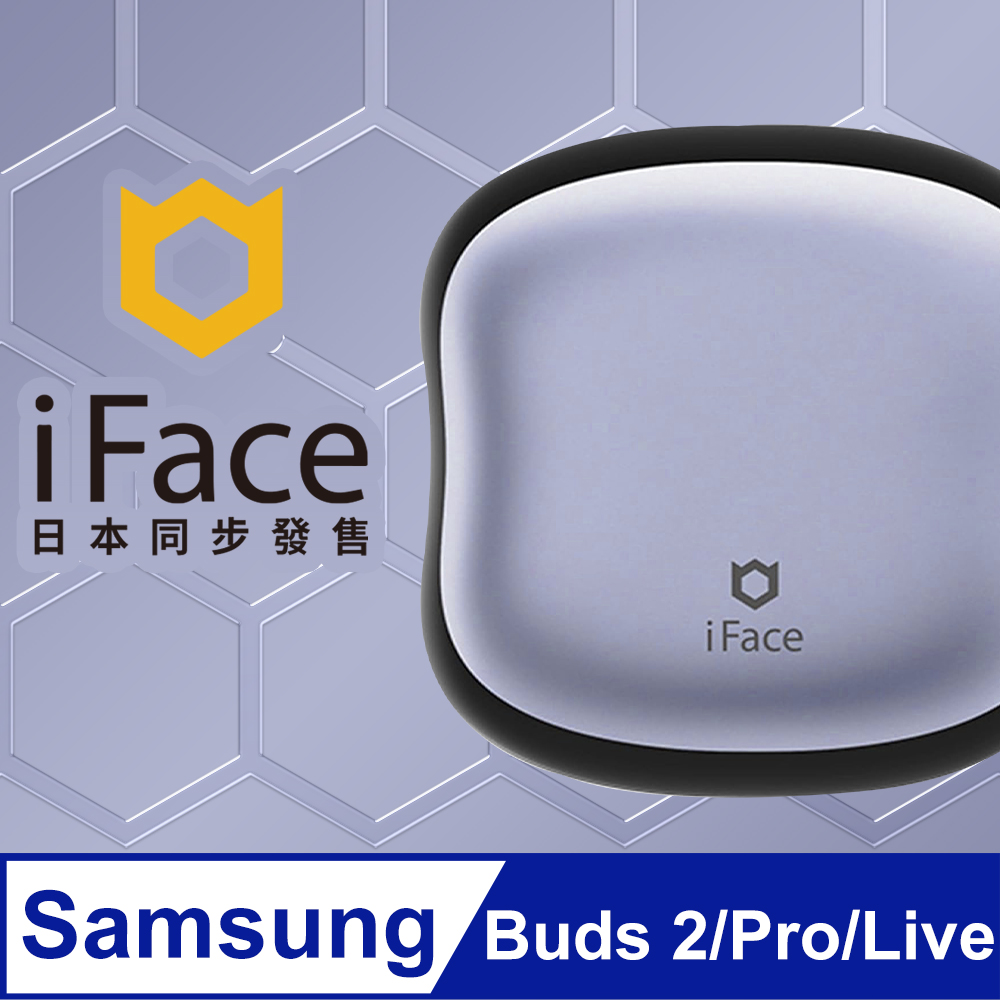 日本 iFace Galaxy Buds 2/Pro/Live 通用 First Class 抗衝擊頂級保護殼 - 紫色 - PChome 24h購物