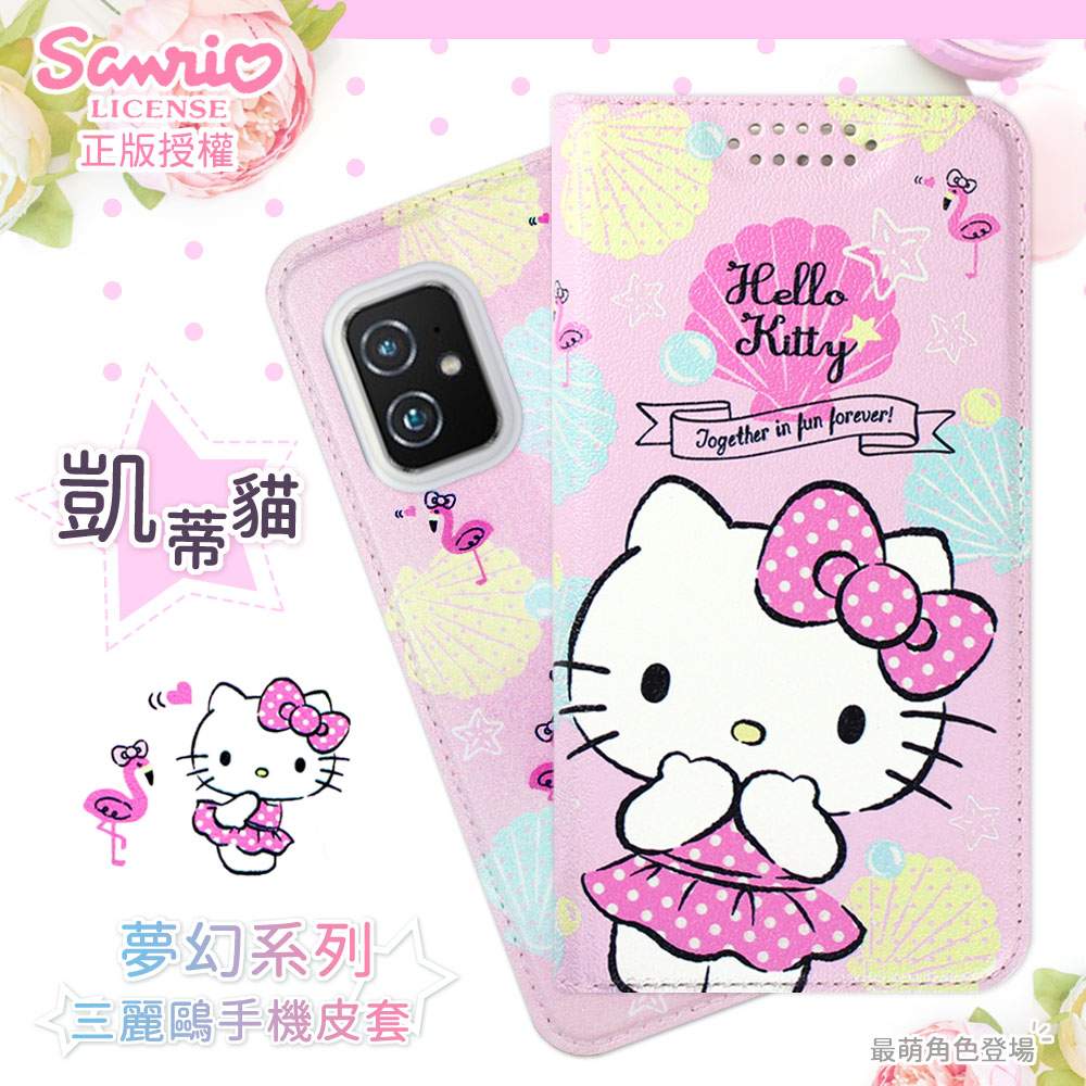【Hello Kitty】ASUS ZenFone 8 ZS590KS 夢幻系列彩繪可站立皮套 - PChome 24h購物