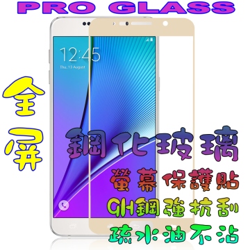 SAMSUNG NOTE5 全屏-鋼化玻璃膜螢幕保護貼 - PChome 24h購物