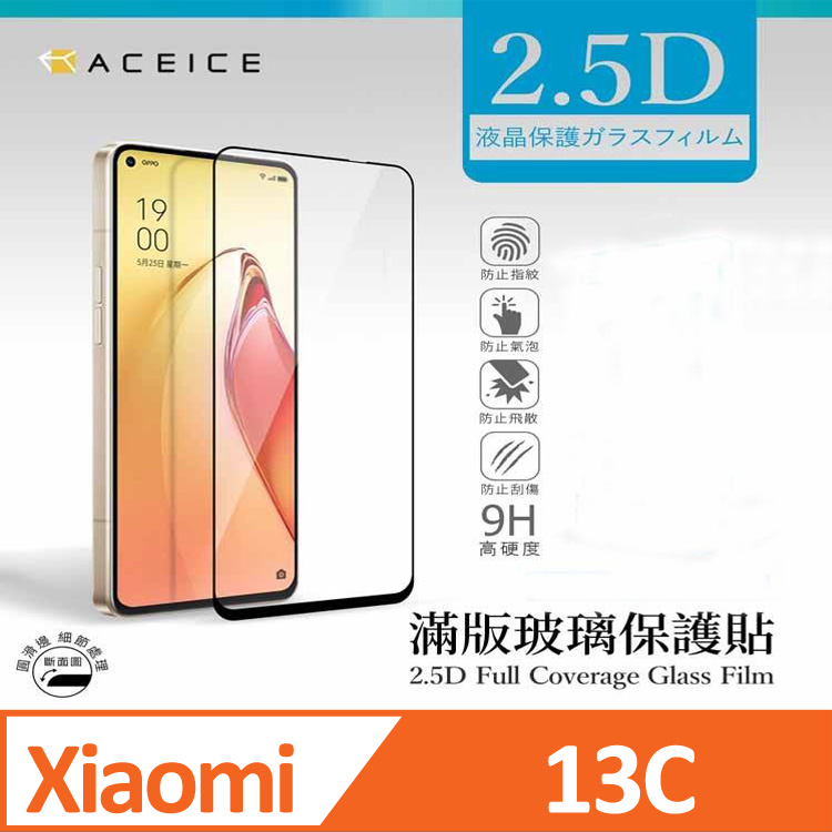 ACEICE Xiaomi Redmi 13C (23100RN82L) 6.74 吋 滿版玻璃保護貼 - PChome 24h購物