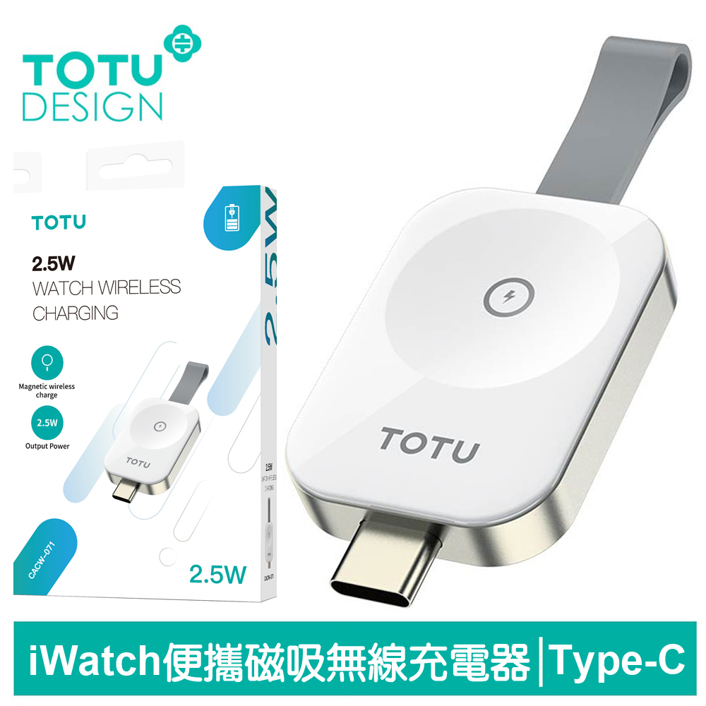 TOTU Type-C TO Apple Watch 全系列 攜帶型磁吸無線充電器 鋅系列 拓途 - PChome 24h購物