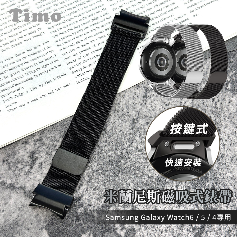 【Timo】SAMSUNG三星 Galaxy Watch 6 /5 /4 通用款 按鍵式 米蘭尼斯磁吸式錶帶 - PChome 24h購物