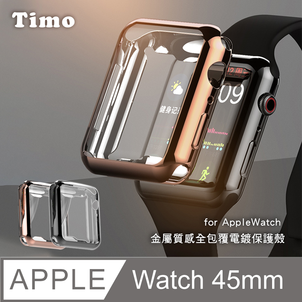 【Timo】Apple Watch 45mm 全包式金屬質感電鍍錶殼 全包覆保護殼 - PChome 24h購物