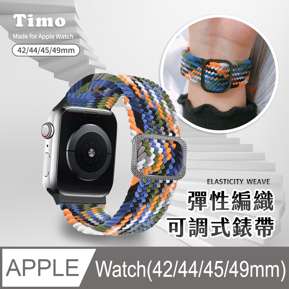 【Timo】Apple Watch 42/44/45mm 多彩編織可調式彈性錶帶-牛仔藍 - PChome 24h購物