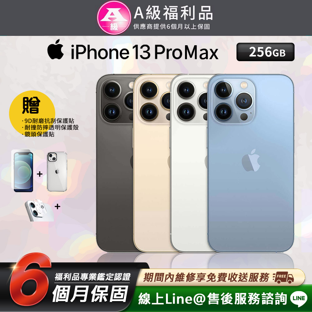 【福利品】Apple iPhone 13 pro Max 256G 6.7吋 智慧型手機 - PChome 24h購物