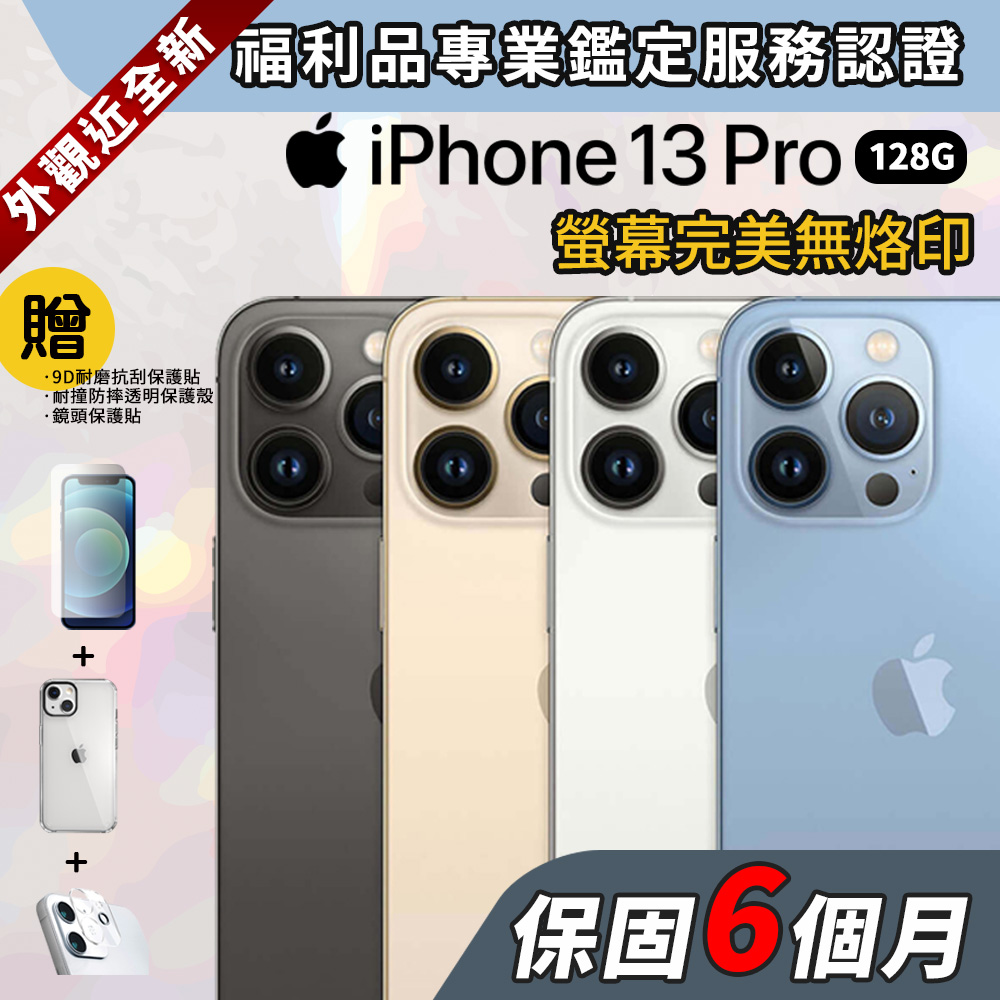 【福利品】Apple iPhone 13 pro 128G 6.1吋 智慧型手機 - PChome 24h購物