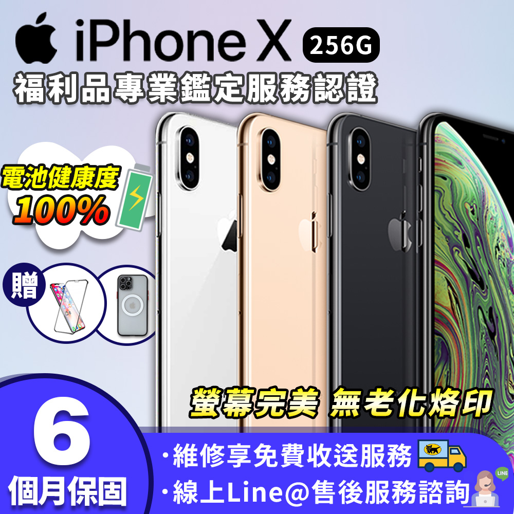【福利品】Apple iPhone X 256GB 5.8吋 智慧型手機 - PChome 24h購物