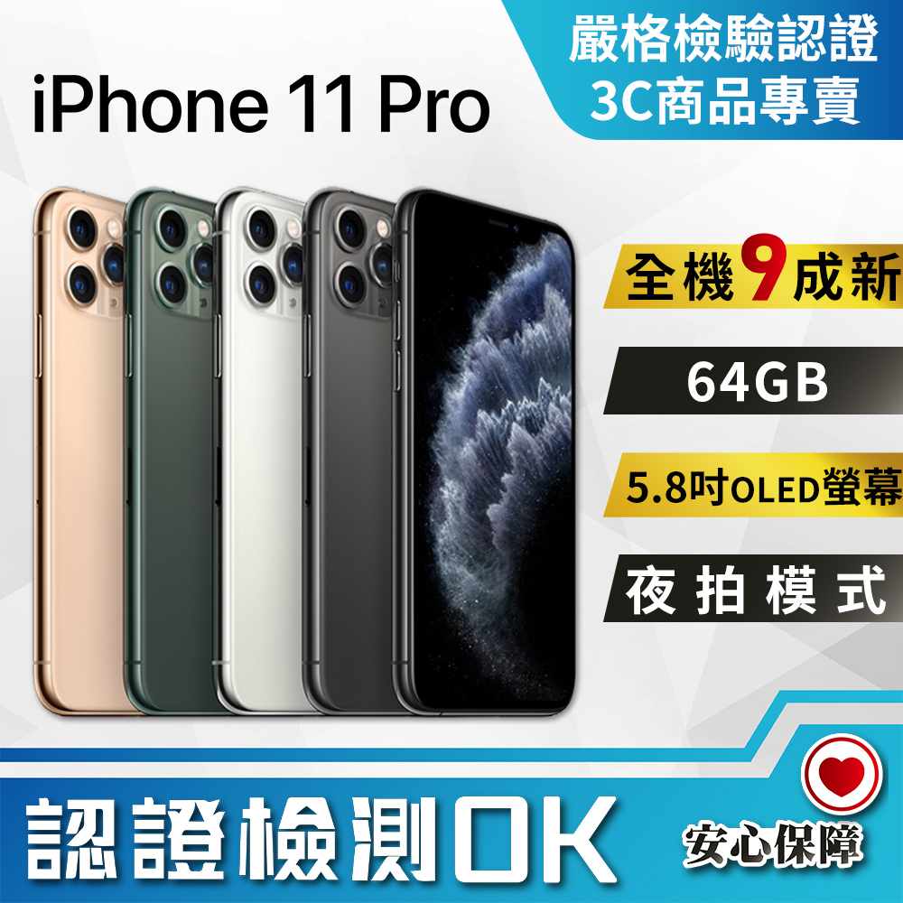 【福利品】Apple iPhone 11 Pro (64GB) - PChome 24h購物