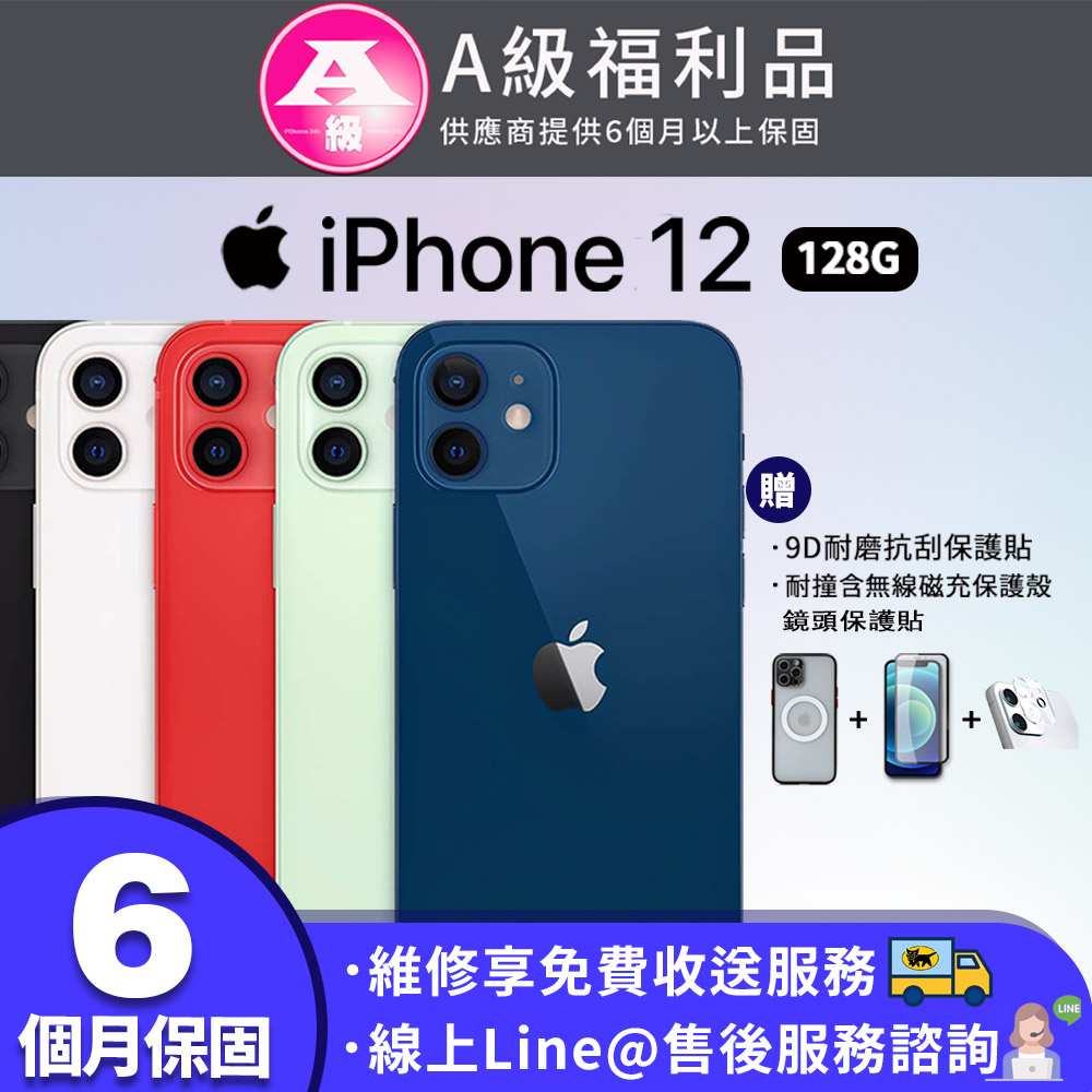 【福利品】Apple iPhone 12 128G 6.1吋 智慧型手機 - PChome 24h購物