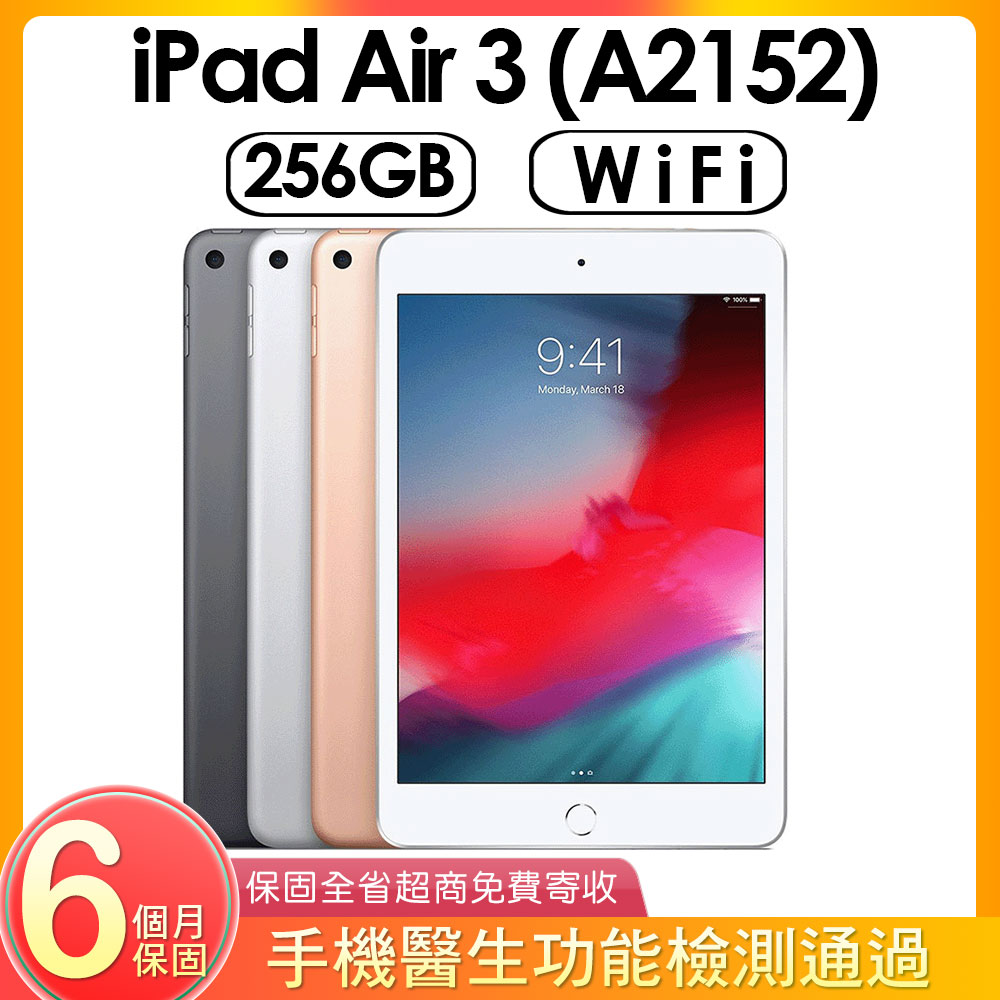 【福利品】Apple iPad Air 3 (A2152) WIFI版 256G - PChome 24h購物