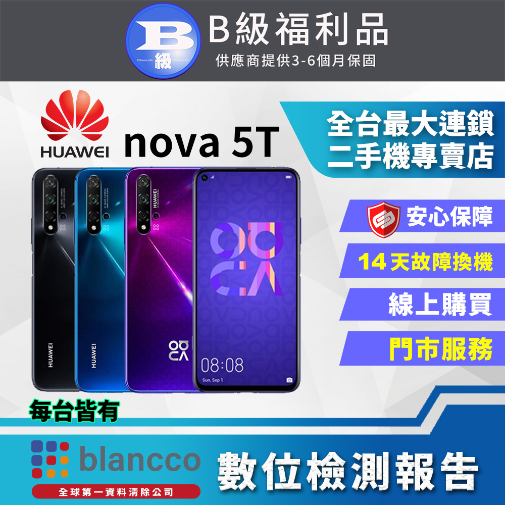 【福利品】HUAWEI nova 5T (8G/128G) 藍色 全機8成新 - PChome 24h購物