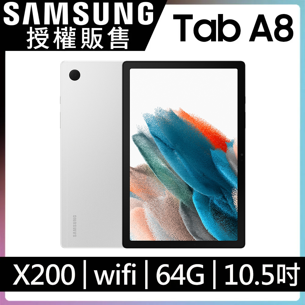 SAMSUNG Galaxy Tab A8 SM-X200 WiFi (4G/64G) - PChome 24h購物