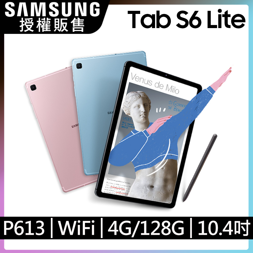 SAMSUNG Galaxy Tab S6 Lite SM-P613 10.4 吋平板 WiFi (128GB) - PChome 24h購物