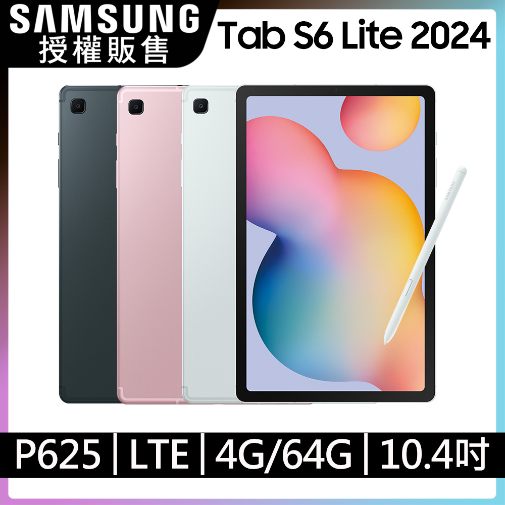 SAMSUNG Galaxy Tab S6 Lite (2024) 10.4吋 LTE (4G/64G/P625) - PChome 24h購物