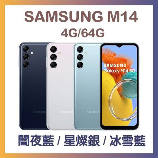 SAMSUNG Galaxy M14 5G (4G/64G) - PChome 24h購物