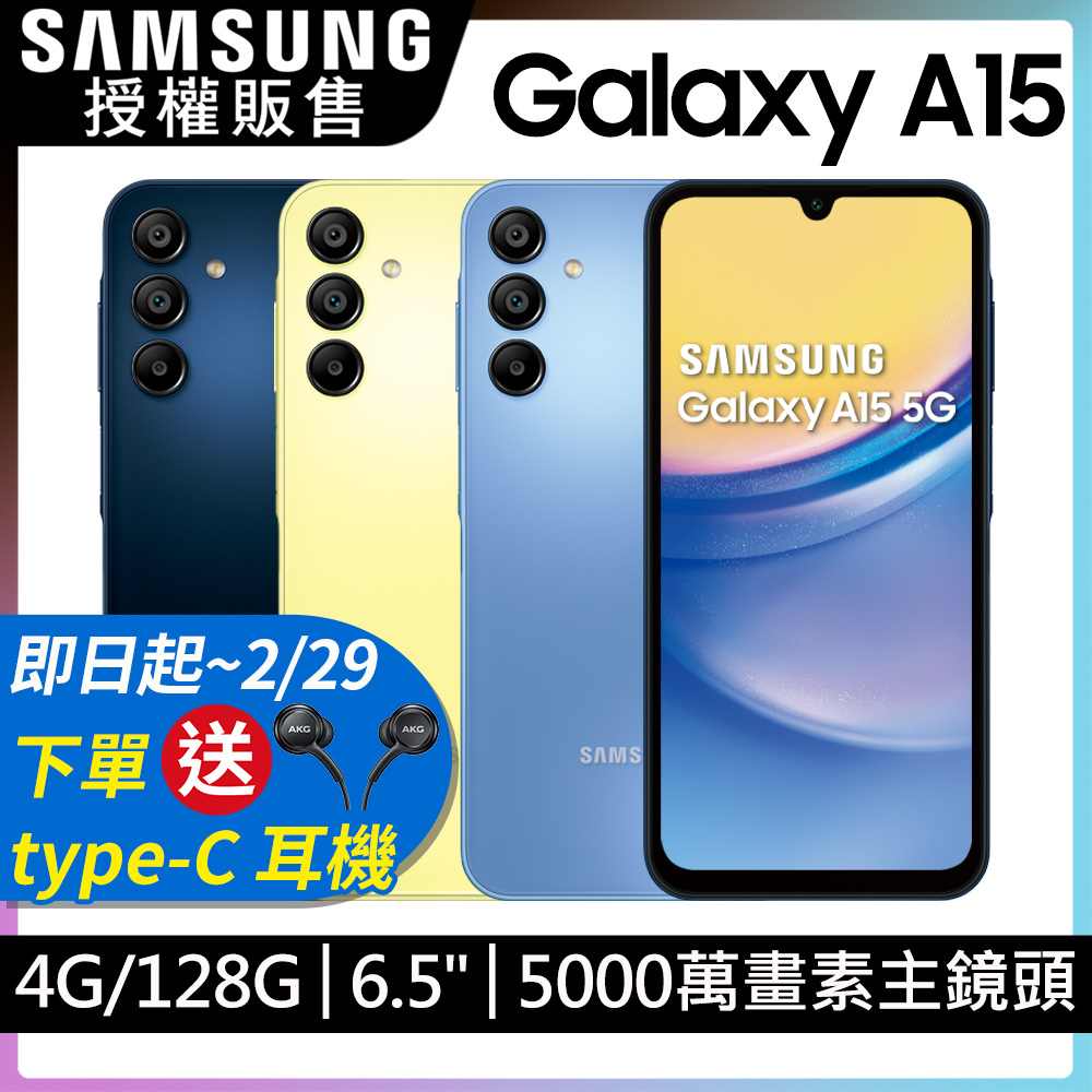 SAMSUNG Galaxy A15 5G (4G/128G) - PChome 24h購物