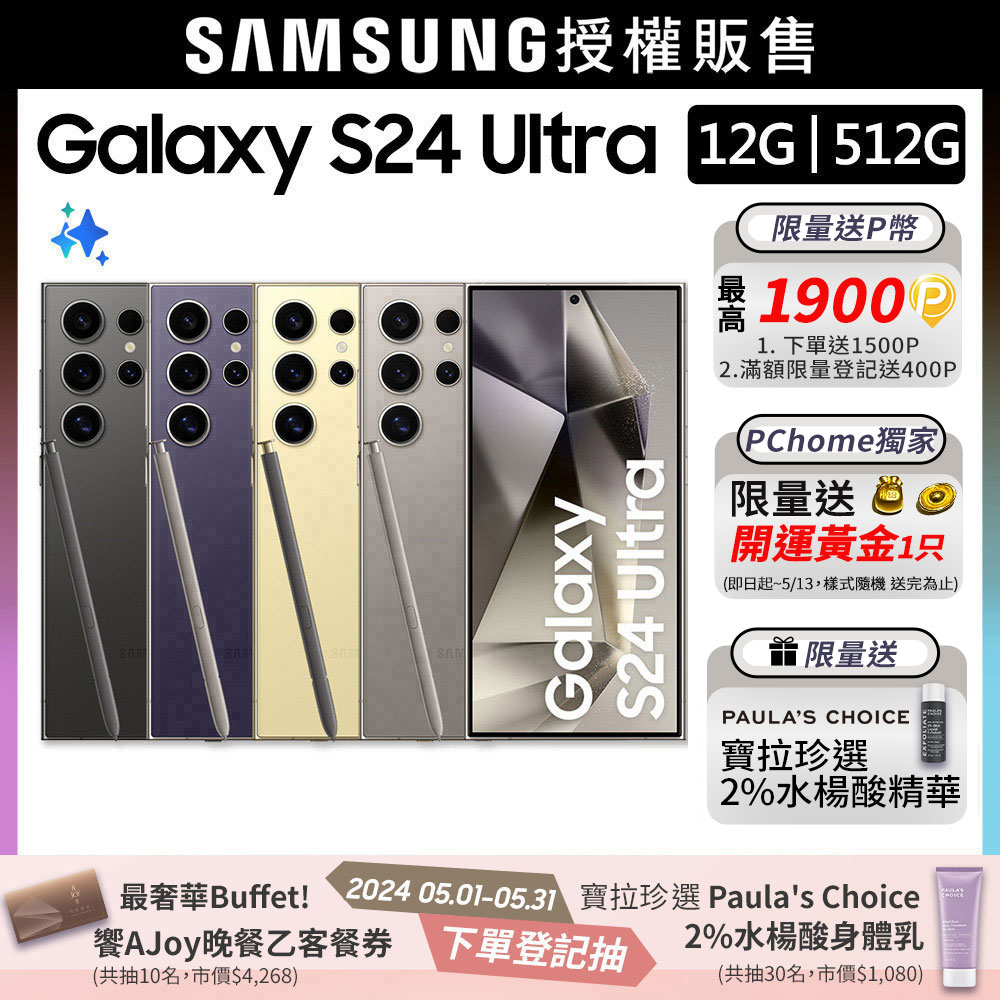 SAMSUNG Galaxy S24 Ultra (12G/512G) - PChome 24h購物