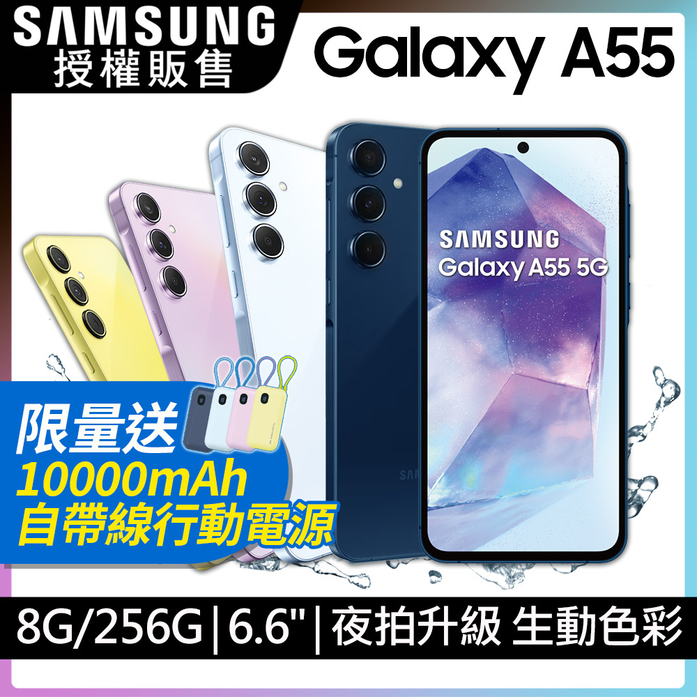 SAMSUNG Galaxy A55 5G (8G/256G) - PChome 24h購物