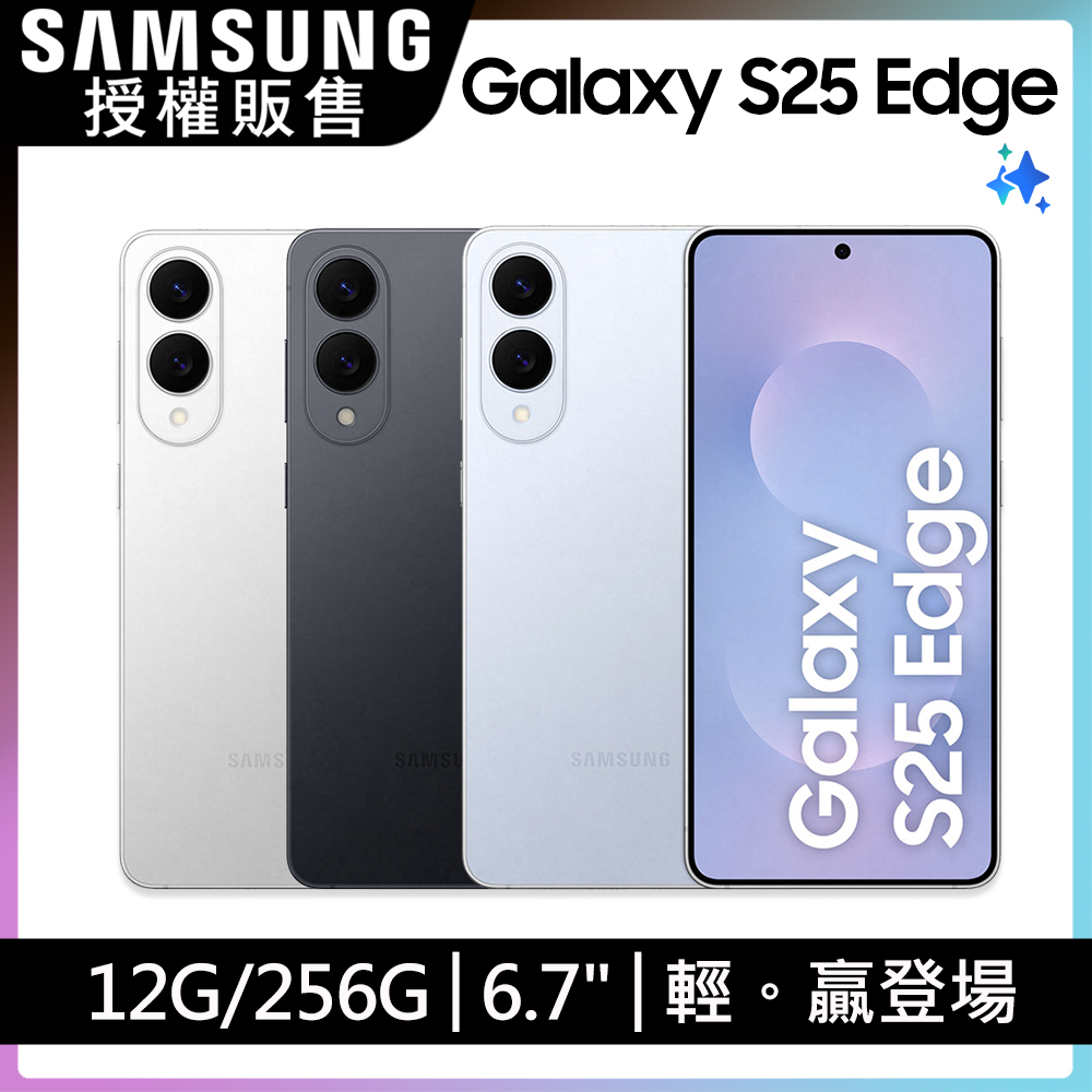 Samsung 三星 Galaxy S25 Edge (12G/256G) - PChome 24h購物