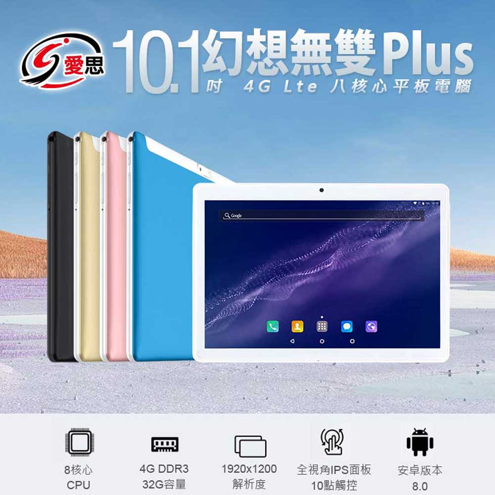10.1吋 幻想無雙 Plus 八核心平板電腦（4G/32G） - PChome 24h購物