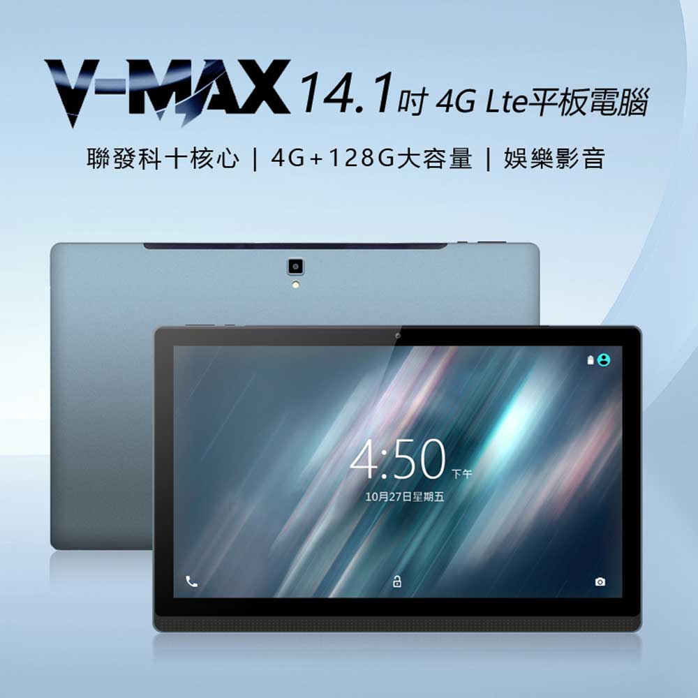 14.1吋 V-MAX 4G Lte平板電腦(4G/128G) - PChome 24h購物