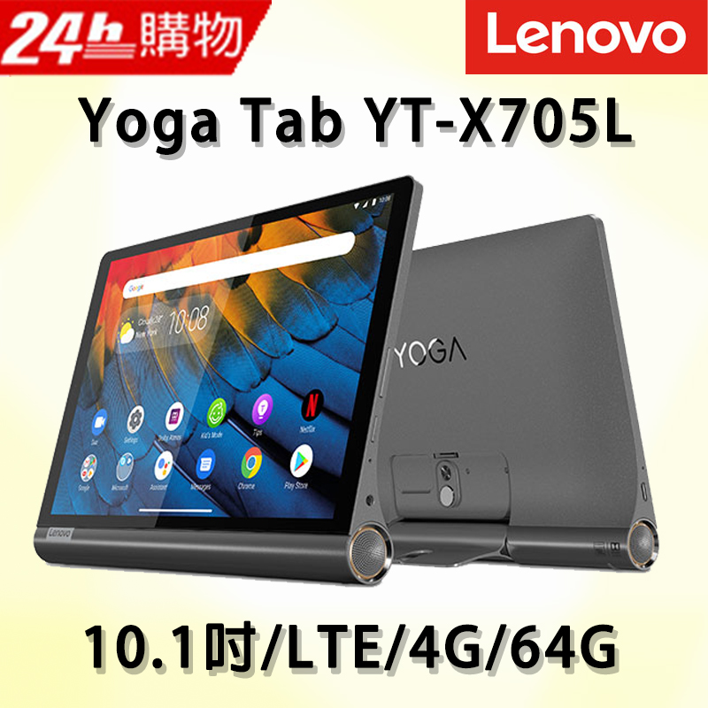 Lenovo Yoga Tablet (4G/64G) YT-X705L - 灰色 - PChome 24h購物