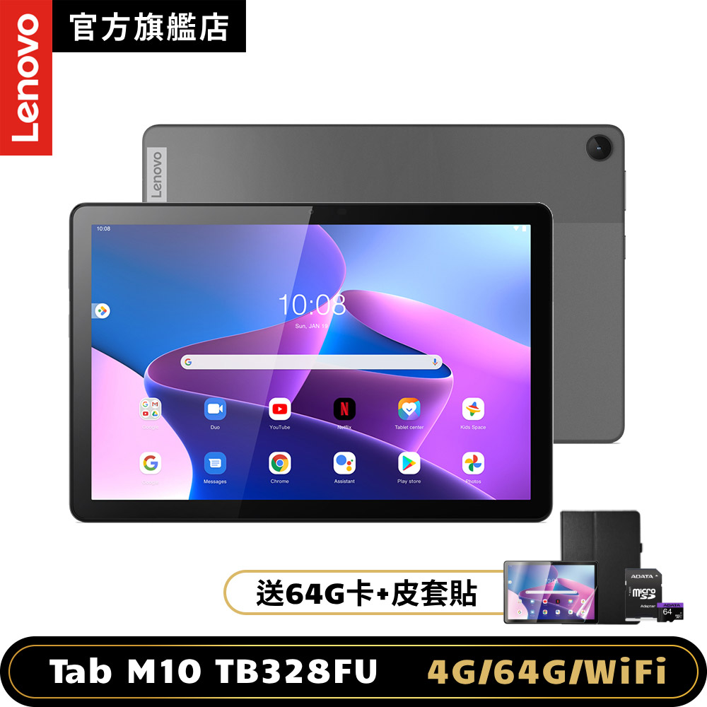 Lenovo Tab M10(3rd Gen) TB-328FU 10.1吋平板電腦WiFi版 (4G/64G) - PChome 24h購物
