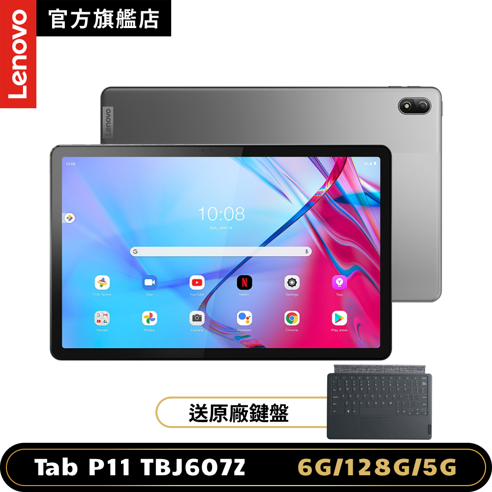 Lenovo Tab P11 5G TBJ607Z 11吋 平板電腦 5G (6G/128G) - PChome 24h購物