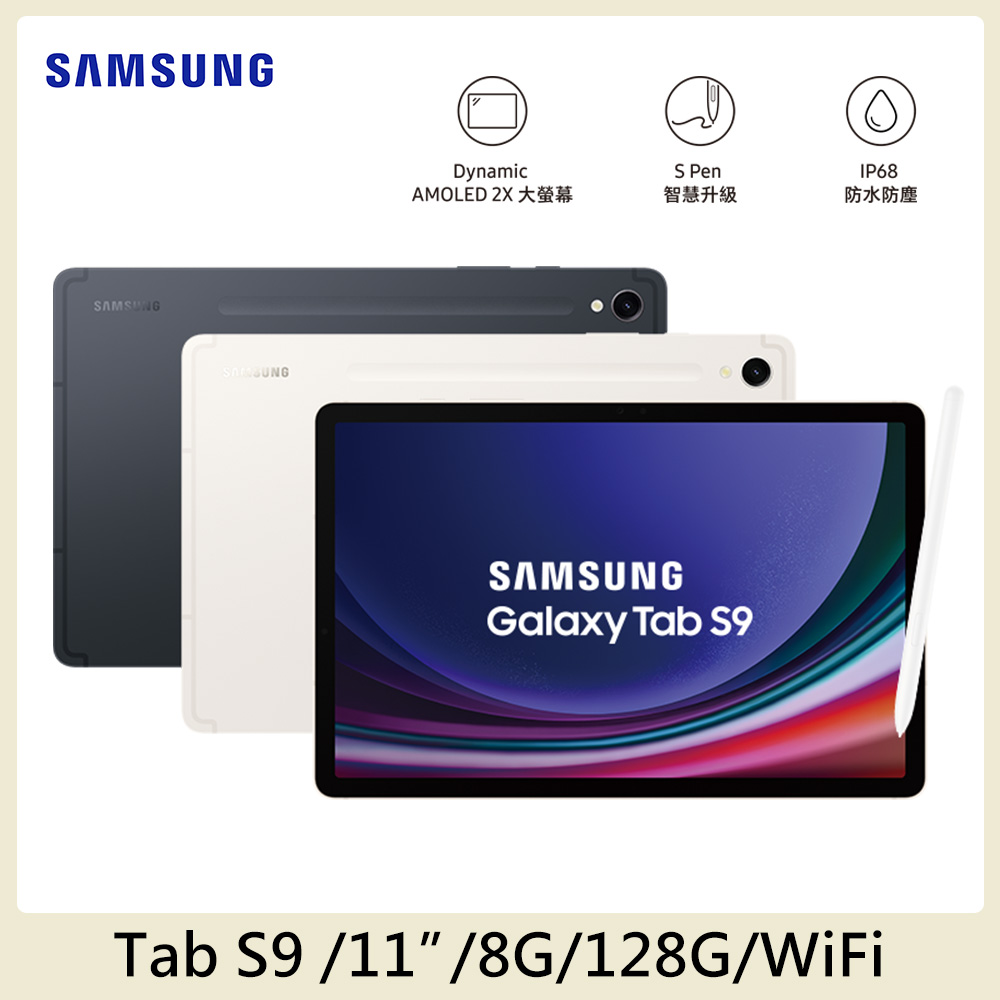 SAMSUNG Galaxy Tab S9 WiFi SM-X710 (8G/128G) - PChome 24h購物