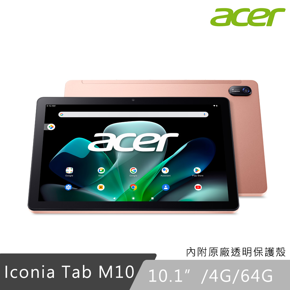 Acer Iconia Tab M10 10.1吋 WiFi版 (4G/64G) 平板電腦 玫瑰金 - PChome 24h購物