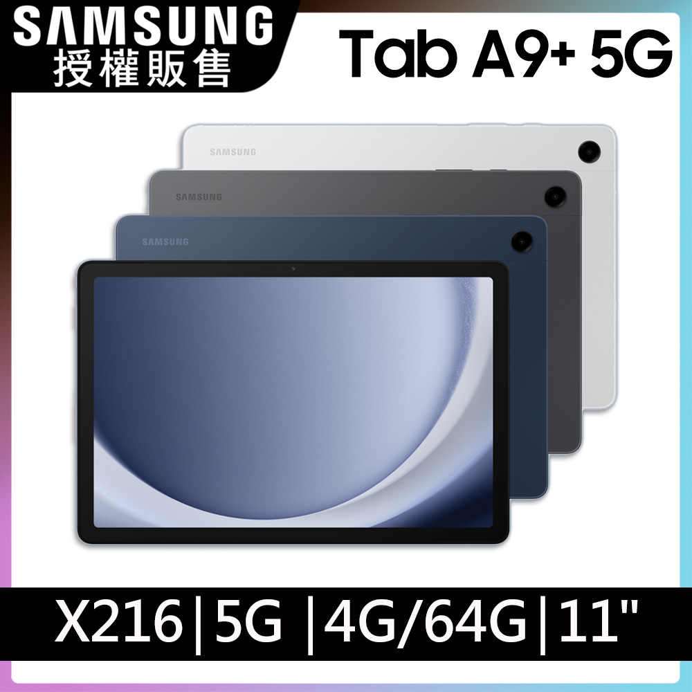 SAMSUNG Galaxy Tab A9+ 5G SM-X216 11吋平板電腦 (4G/64G) - PChome 24h購物