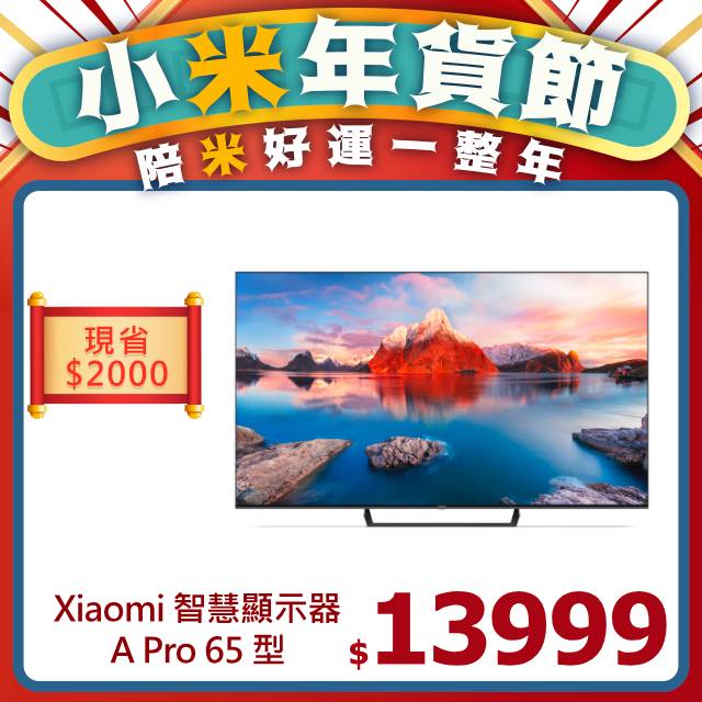 小米 Xiaomi 智慧顯示器 A Pro 65 型 - PChome 24h購物