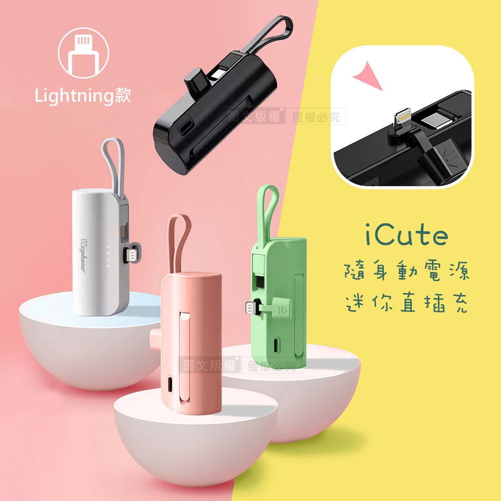 Wephone iCute直插式 Lightning款/自帶Type-C線 隱藏支架 隨身行動電源 - PChome 24h購物