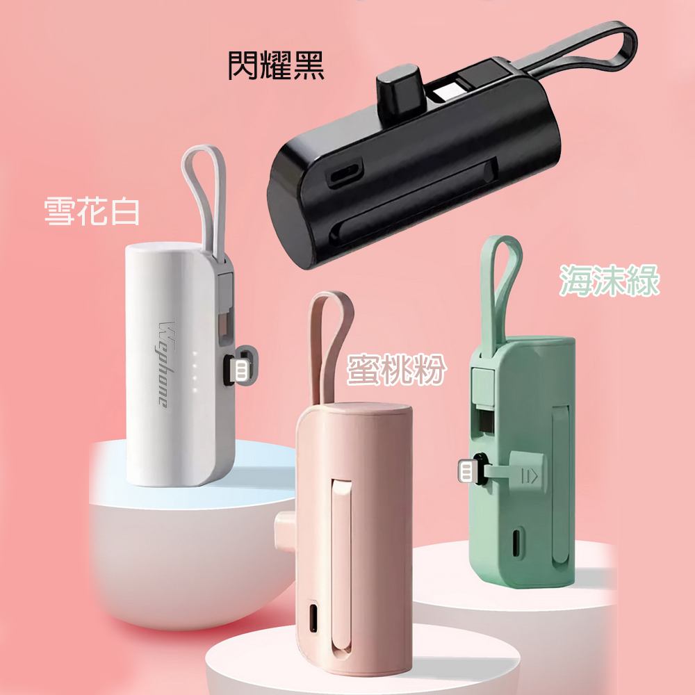 Wephone 直插式 Lightning/自帶Type-C線 口袋行動電源(三輸出、一輸入) - PChome 24h購物