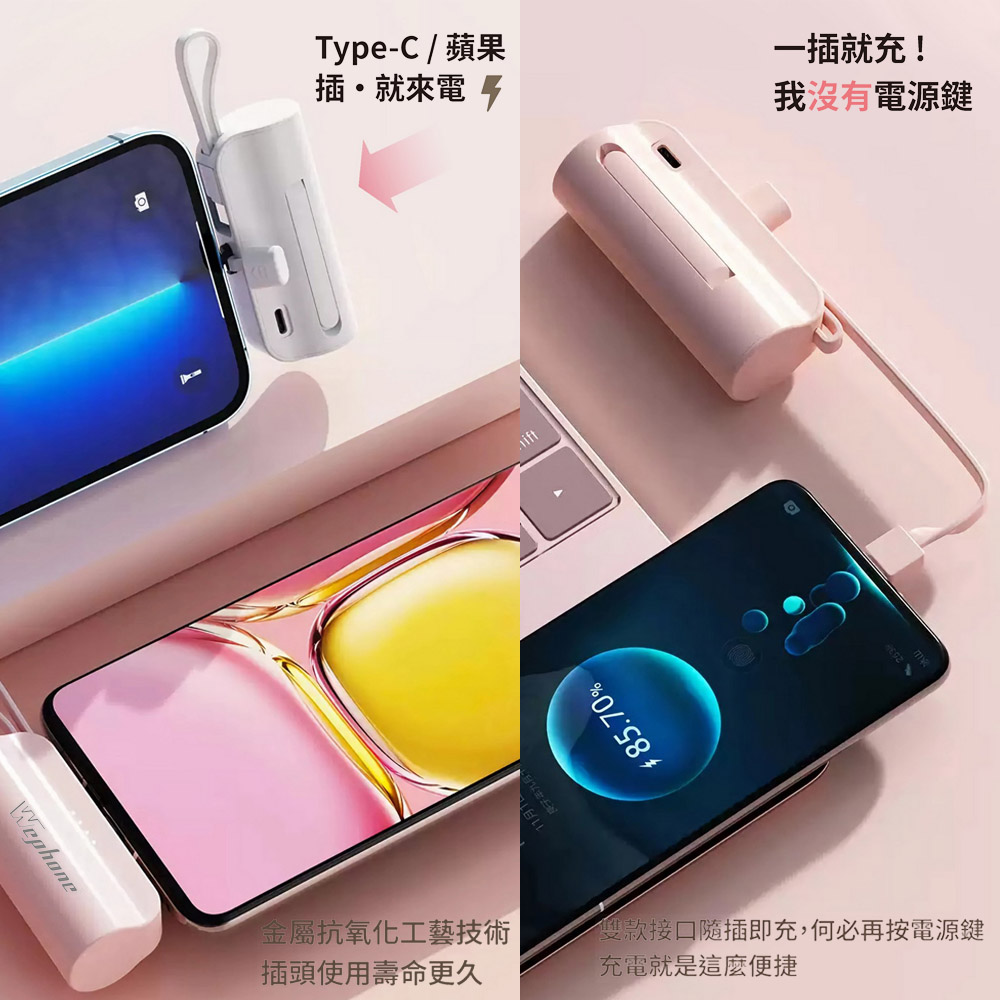 Wephone 直插式 Lightning/自帶Type-C線 口袋行動電源(三輸出、一輸入) - PChome 24h購物