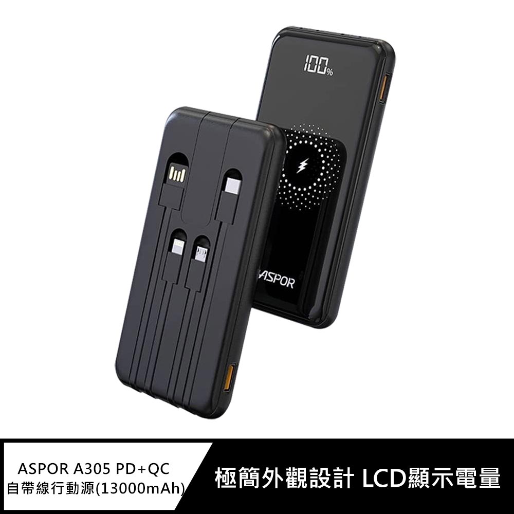 ASPOR A305 PD+QC 自帶線行動源(13000mAh) - PChome 24h購物