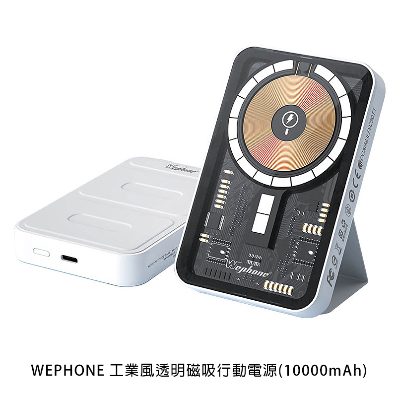 WEPHONE 工業風透明磁吸行動電源(10000mAh) - PChome 24h購物