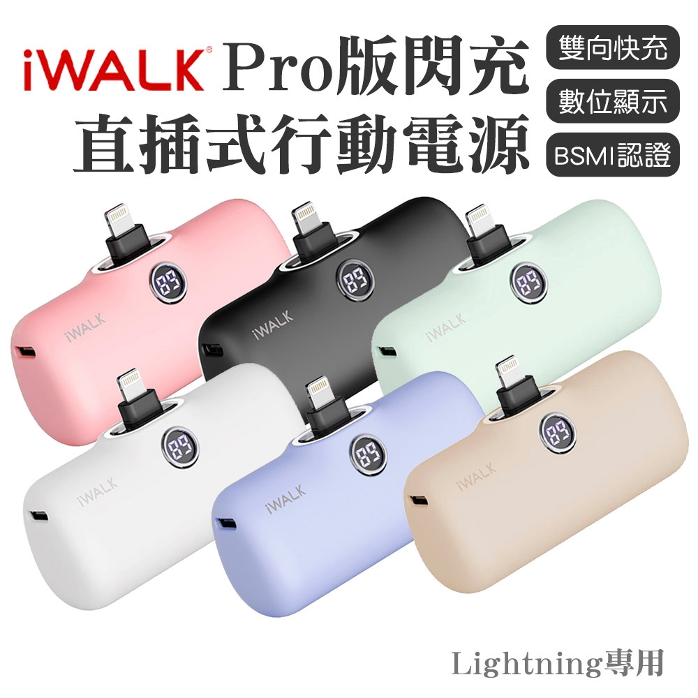 Pro】口袋寶5代直插式行動電源 Lightning頭（最新版） - PChome 24h購物