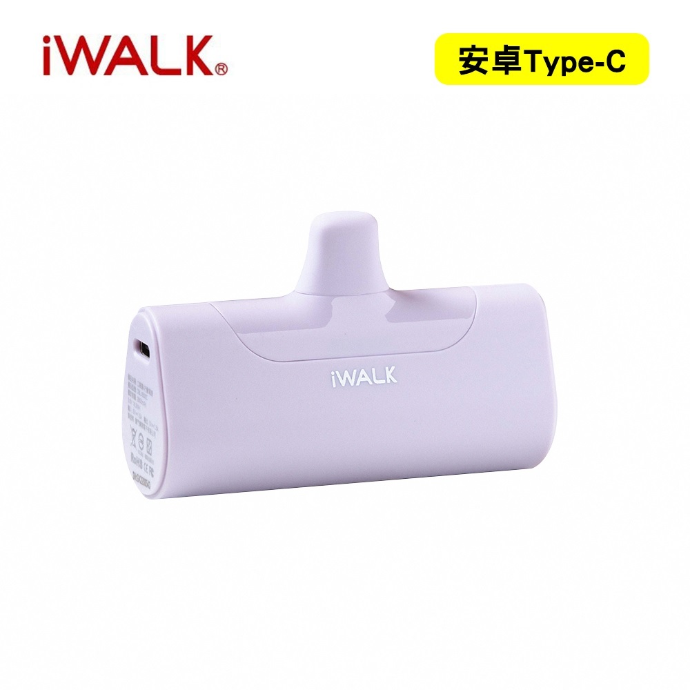 iWALK 愛沃可 Type-C 四代 4500mAh 直插式口袋電源 行動電源(安卓 /iPhone 15系列適用)-相遇紫 - PChome 24h購物