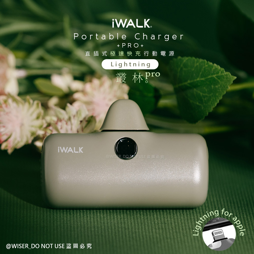 【iWALK】新一代PRO版4800mAh快充行動電源lightning(IPHONE蘋果專用頭)-叢林綠 - PChome 24h購物