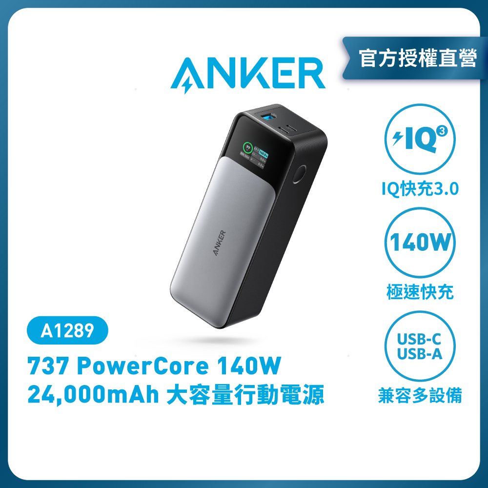 ANKER 737 Power Bank(PowerCore 24K) 行動電源 A1289 - PChome 24h購物