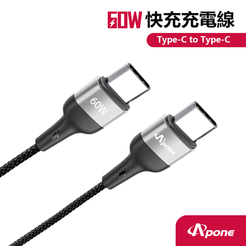 【Apone】 Type-C to Type-C PD 60W 快充 充電 傳輸線 1M - PChome 24h購物