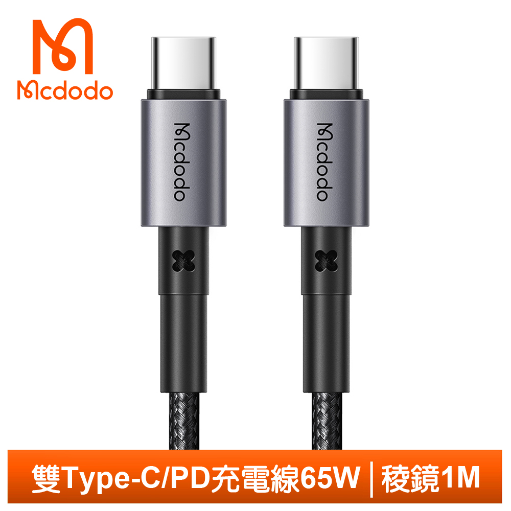 【Mcdodo】雙Type-C/PD充電線傳輸線快充線閃充線 稜鏡 1M 麥多多 - PChome 24h購物