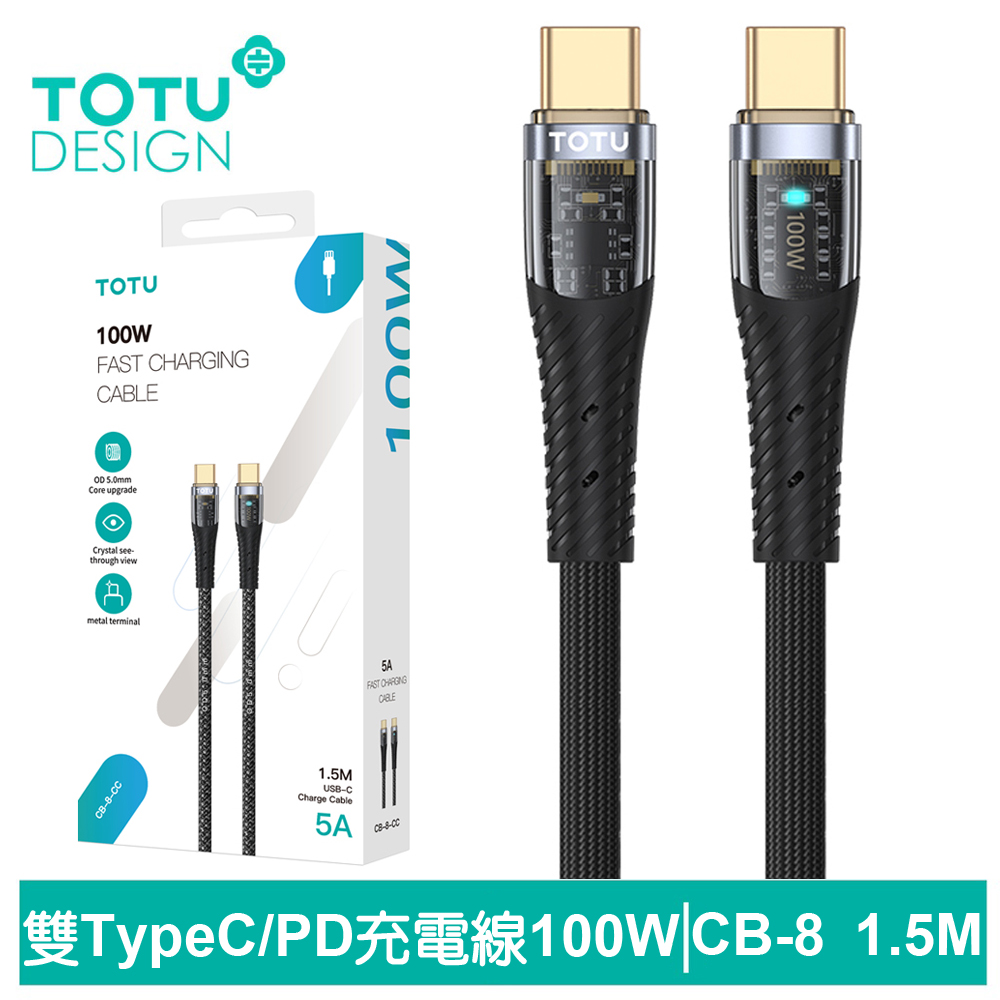 【TOTU】雙Type-C/PD充電傳輸線 CB-8系列 1.5M 拓途 - PChome 24h購物