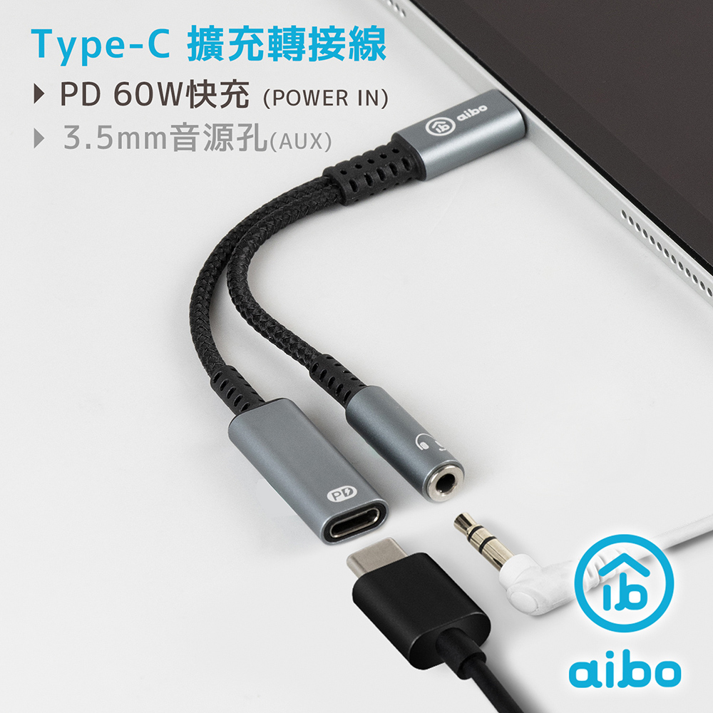 aibo Type-C 轉 3.5mm & Type-C 擴充轉接線 (PD60W快充) - PChome 24h購物