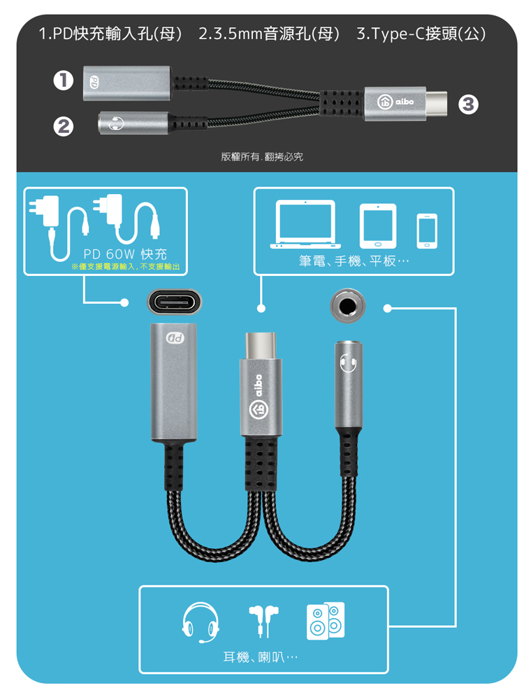 aibo Type-C 轉 3.5mm & Type-C 擴充轉接線 (PD60W快充) - PChome 24h購物