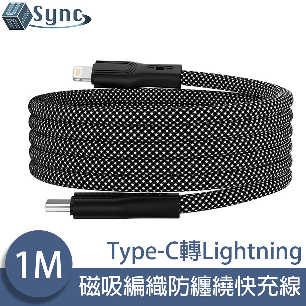 UniSync Type-C轉Lightning 魔幻磁吸收納編織防纏繞快充線 1M - PChome 24h購物