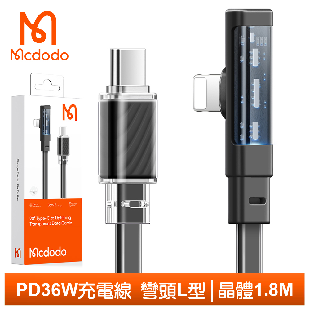 【Mcdodo】PD/Lightning/Type-C/iPhone充電線傳輸線 彎頭 晶體 1.8M 麥多多 黑色 - PChome 24h購物