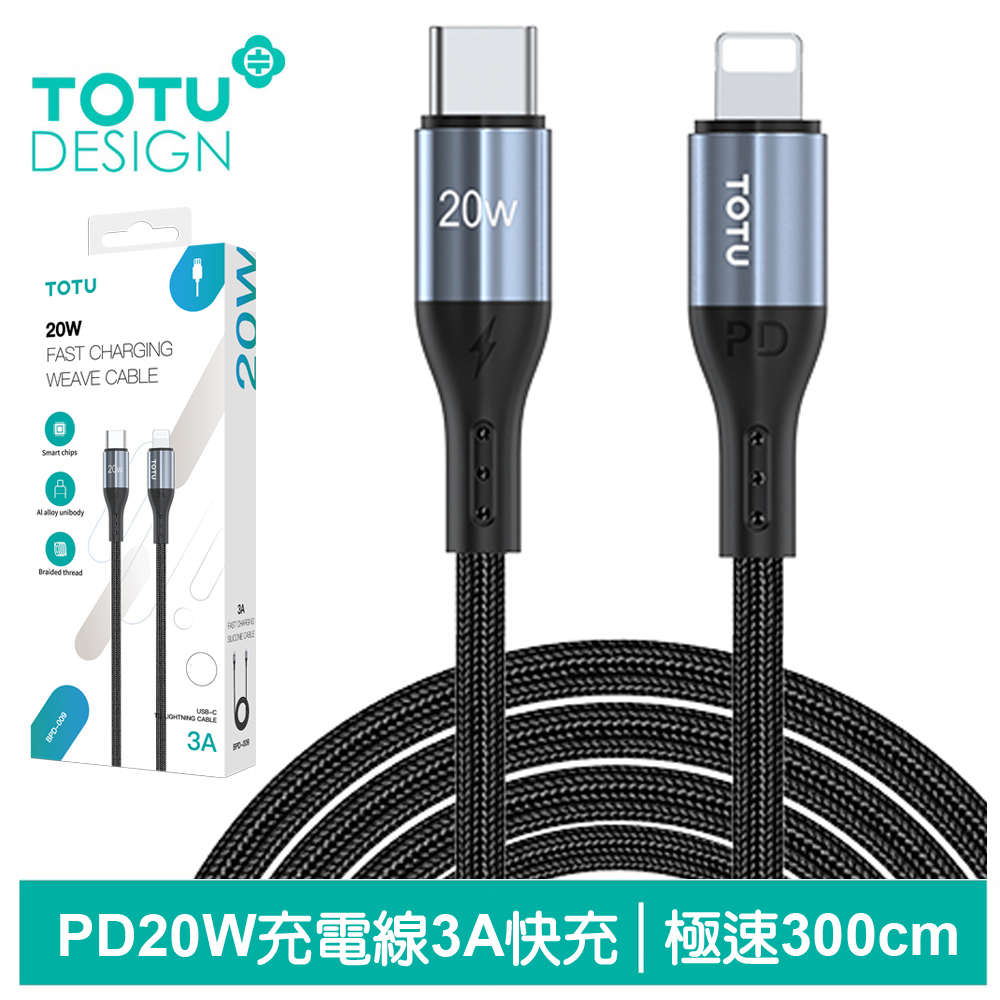 【TOTU】PD/Lightning/Type-C/iPhone充電傳輸線 極速2代 3M 拓途 - PChome 24h購物