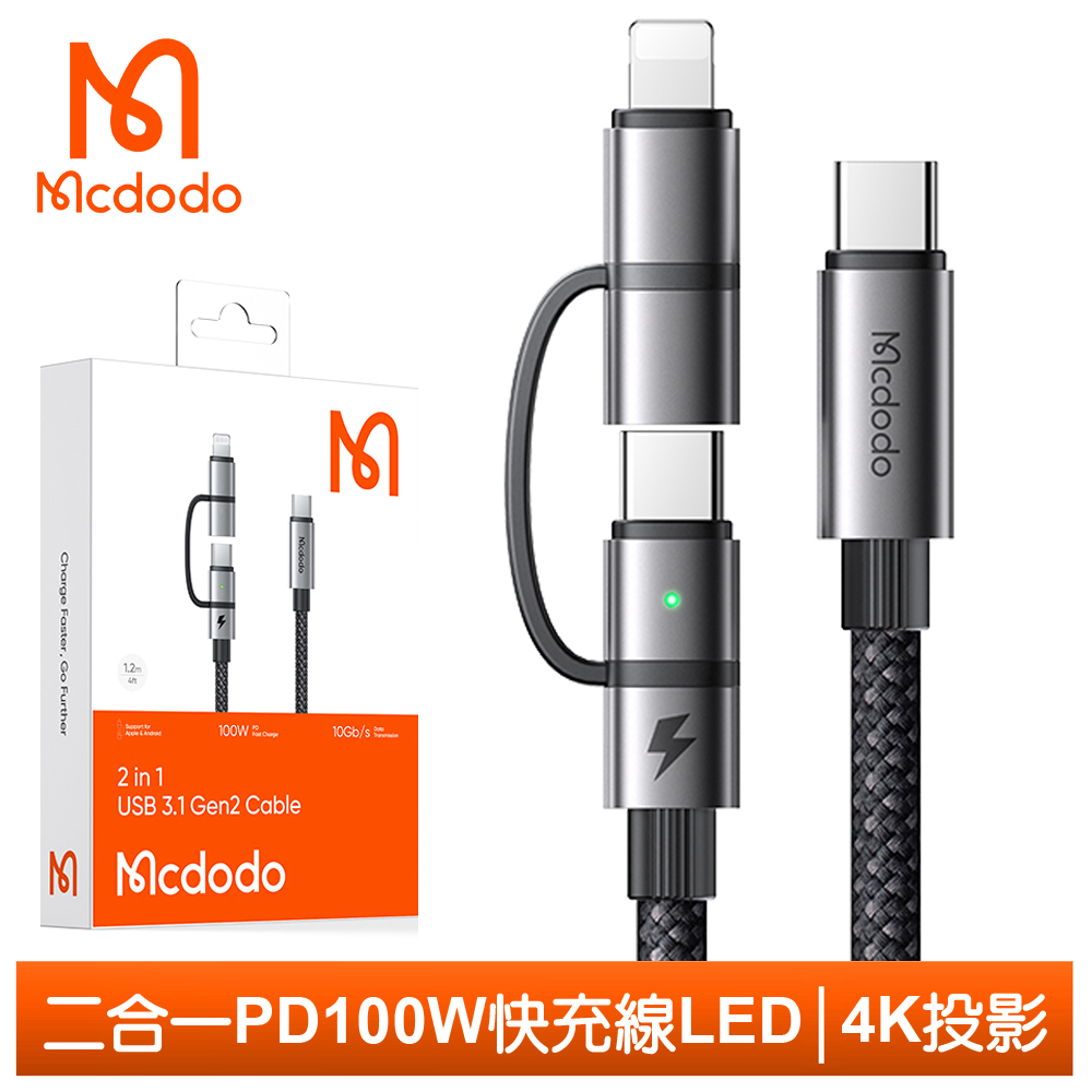 【Mcdodo】二合一 PD/Lightning/Type-C/iPhone充電傳輸編織快充線 Gen2 USB3.1 勁速 1.2M 麥多多 - PChome 24h購物